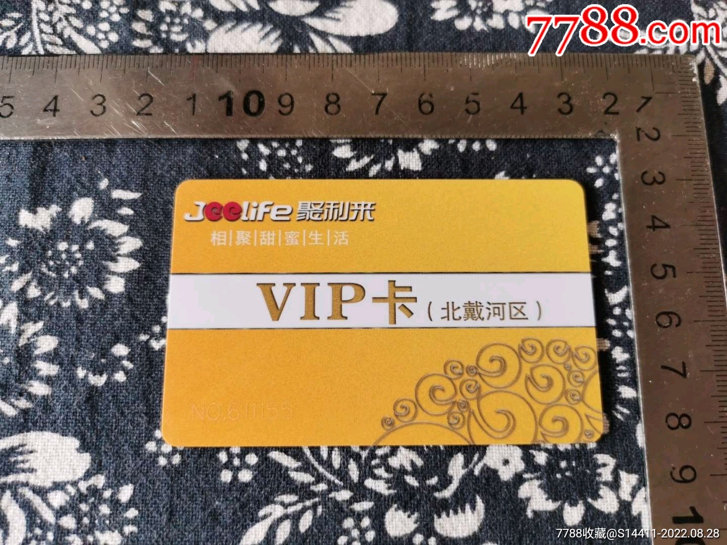 聚利来VlP卡（北戴河）_会员卡/贵宾卡_产地图片_收藏价值_7788奇石收藏