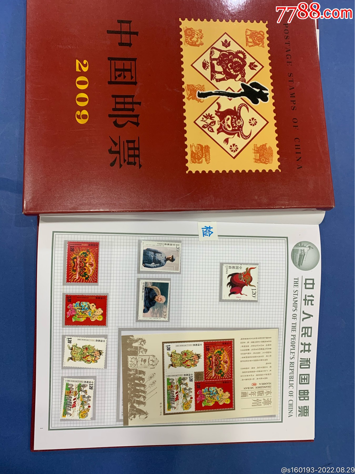 2002年总公司邮票年册-年册-7788商城__七七八八商品交易平台(7788.com)