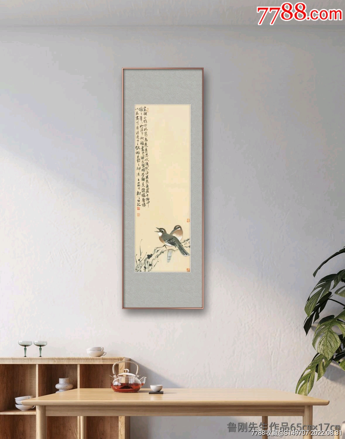 中国美术家协会会员鲁刚作品（56㎝×23㎝）_花鸟国画原作_图片欣赏_收藏价格_7788烟标收藏