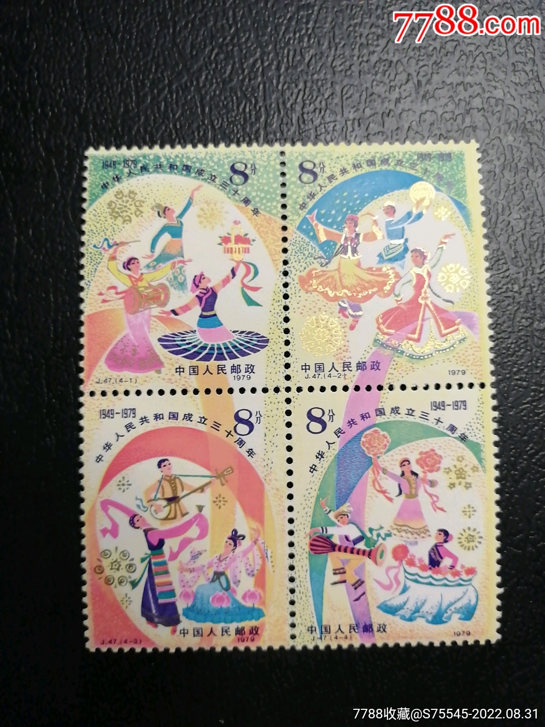 J47建国30周年欢庆金粉亮_“T”字邮票_绿扬人家邮币社【7788收藏__收藏热线】