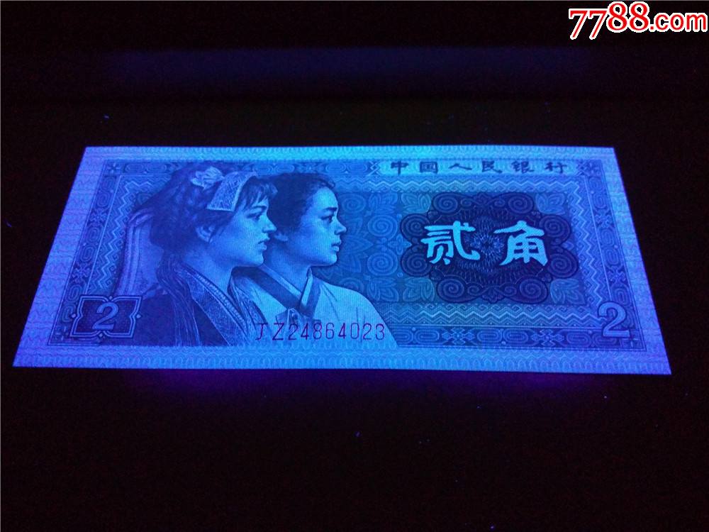 8002珍稀JZ冠补号移位币雨过天晴荧光币绝品荧光无斑1张-价格:438元-se89175581-人民币-零售-7788收藏__收藏热线