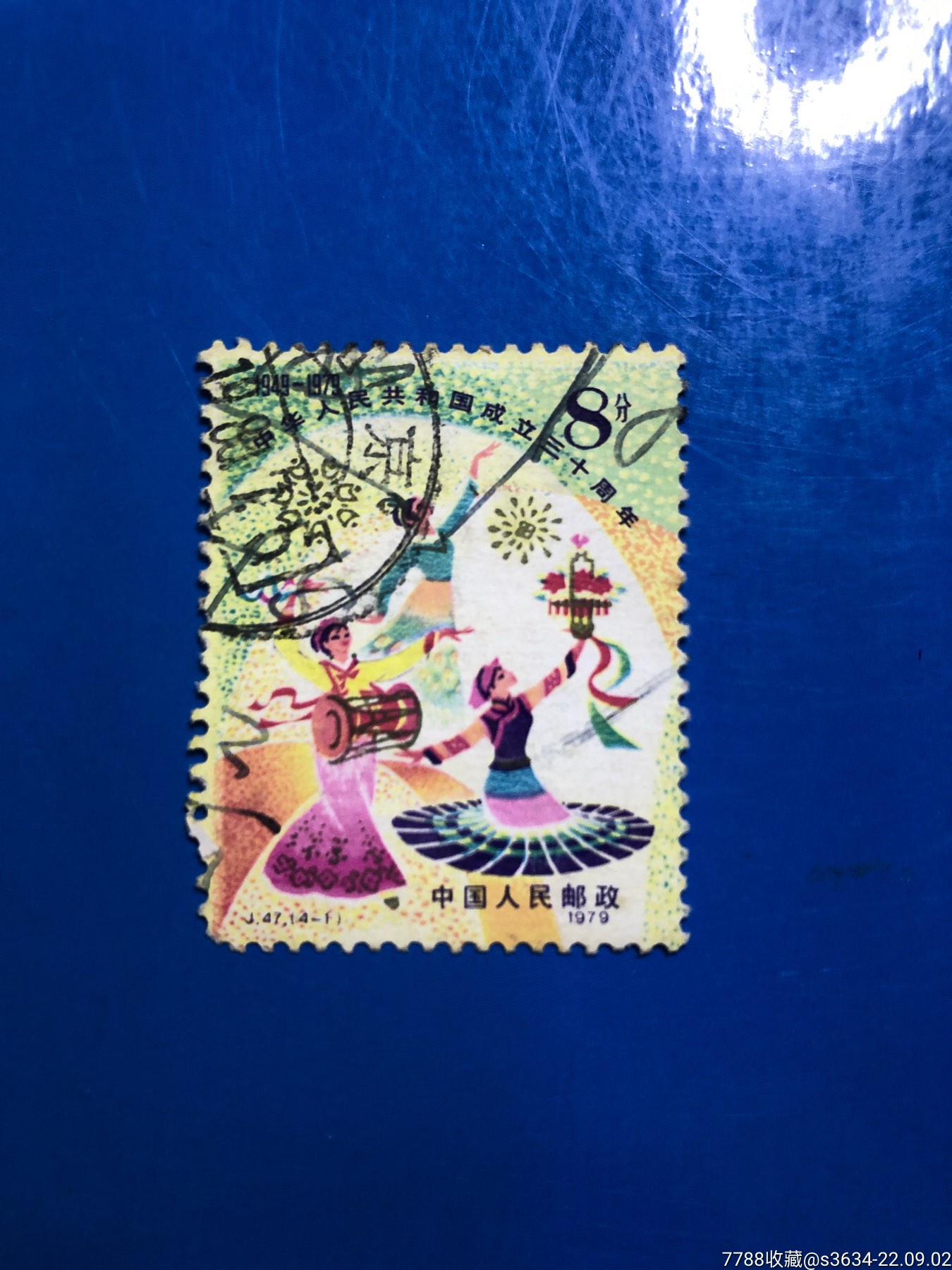 J47欢庆（4-1）-信销票_“T”字邮票_明洪集藏【7788收藏__收藏热线】