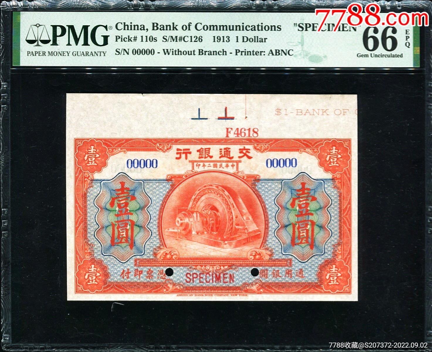 稀少美品民国二年交通银行壹元带边票样纸币PMG评级66EPQ收藏_银票/古钞_拍拍小店【7788收藏__收藏热线】