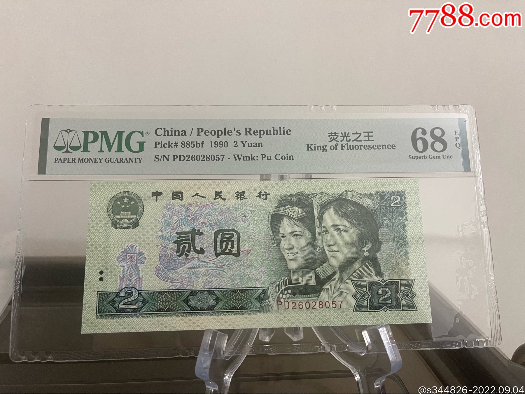 绿幽灵荧光之王中文标PMG68分-价格:468元-se89228673-人民币-零售-7788收藏__收藏热线