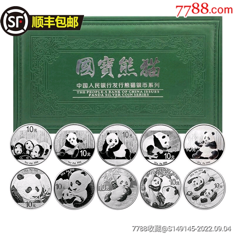 熊猫银币2013—2022年10枚-价格:2580元-se89235970-金银纪念币-零售-7788收藏__收藏热线