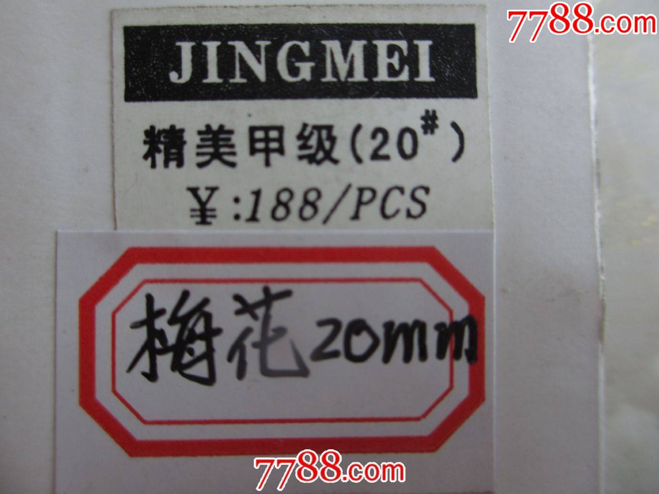 高级不锈钢实芯系列\间金【梅花】-【20MM\弯接头】精美甲级男士古董老表带！_表带/表链_图片欣赏_收藏价格_7788烟标收藏