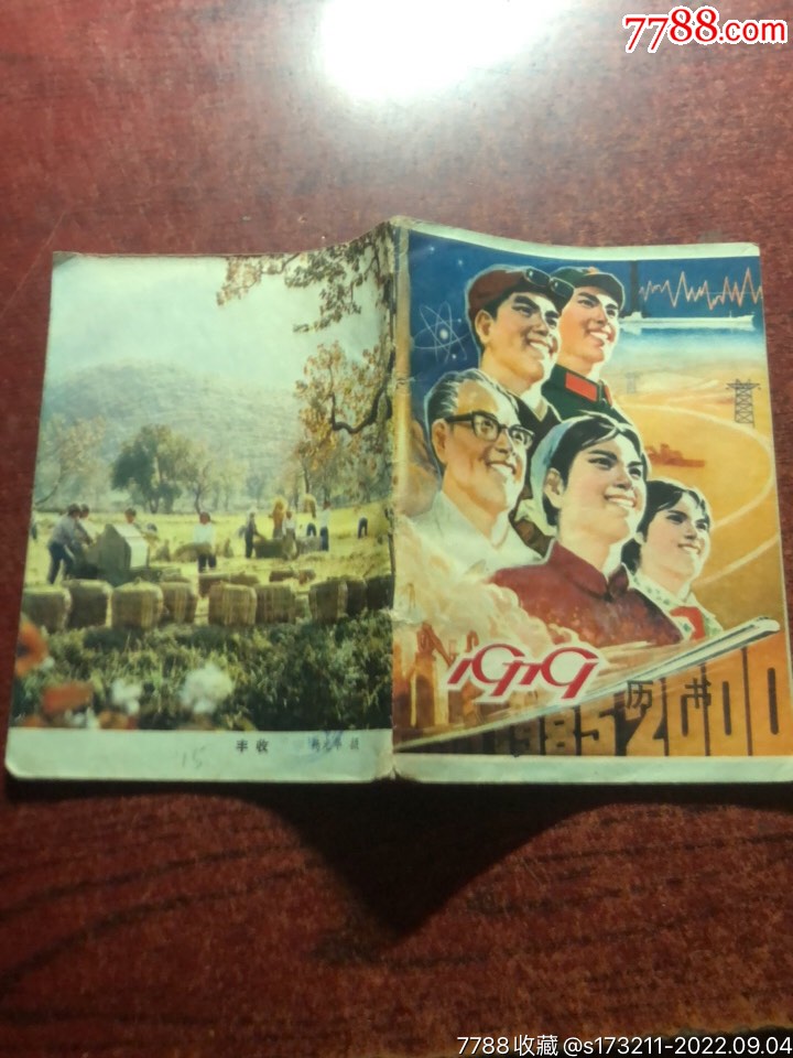 1979历书-历书-7788商城__七七八八商品交易平台(7788.com)