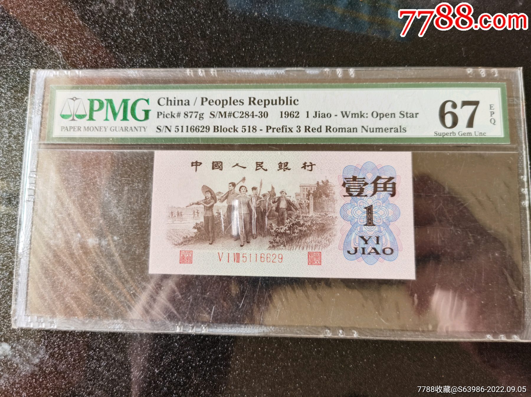 PMG红三凸一角_货币人民币_开门见喜吧【7788收藏__收藏热线】