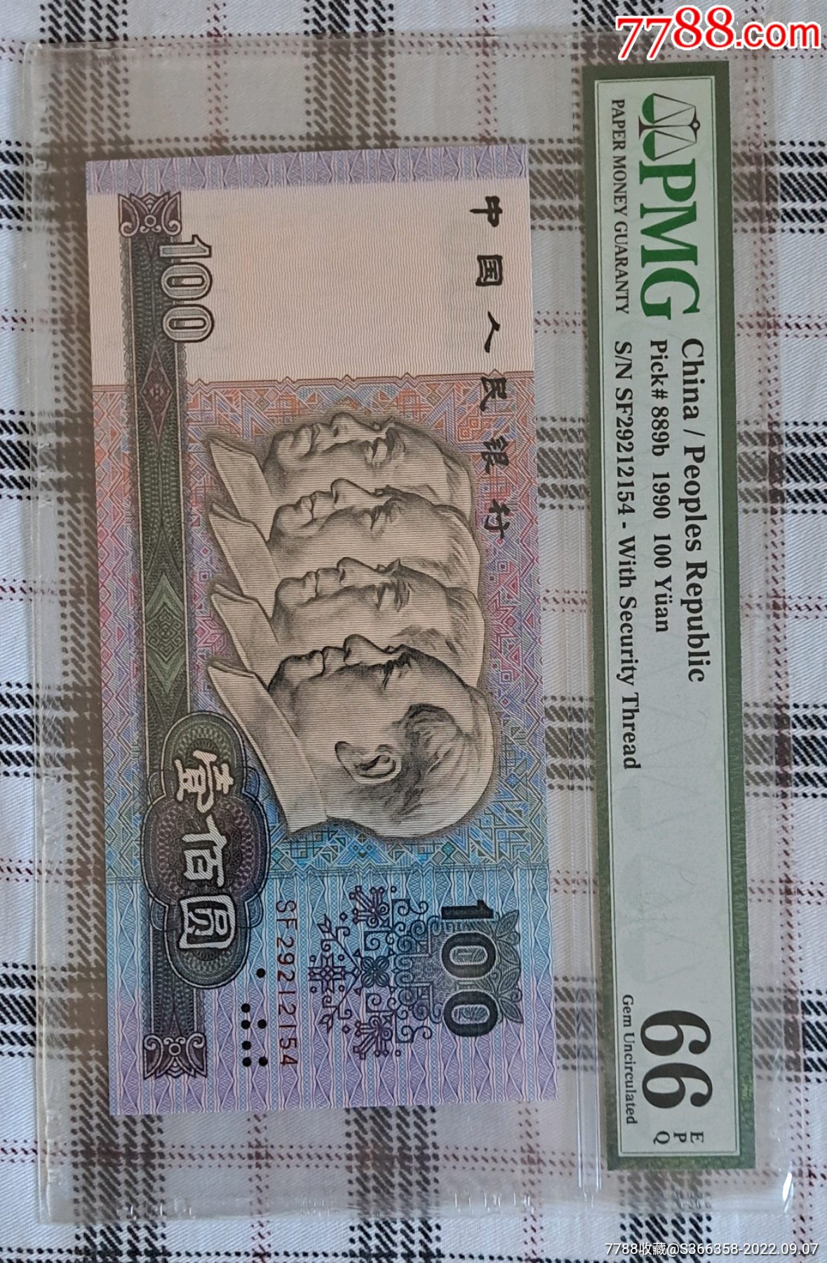 90100美评一张_货币人民币_美女收藏品【7788商城】