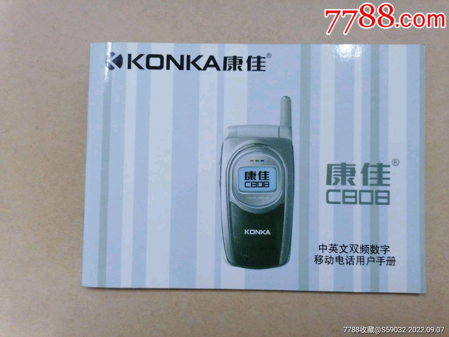 康佳C808中英文双频数字移动电话用户手册_说明书_淘宝雅舍【7788收藏__收藏热线】