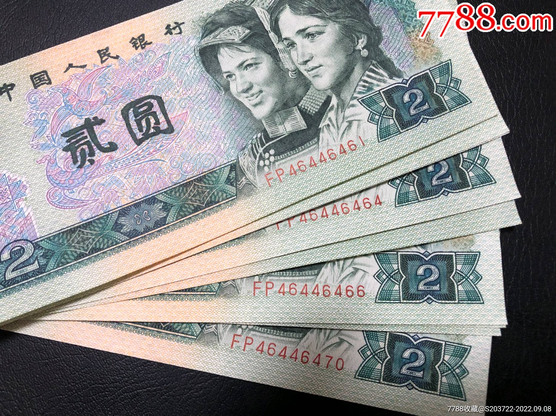 902人二标十两组_货币人民币_易敬德【7788商城】