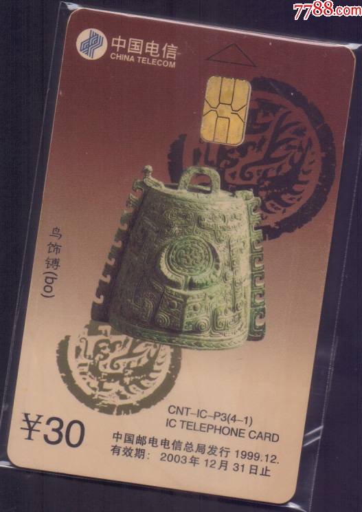 CNT-IC-P3(4-1)_电话IC卡_佳亭卡卡苑【7788收藏__收藏热线】