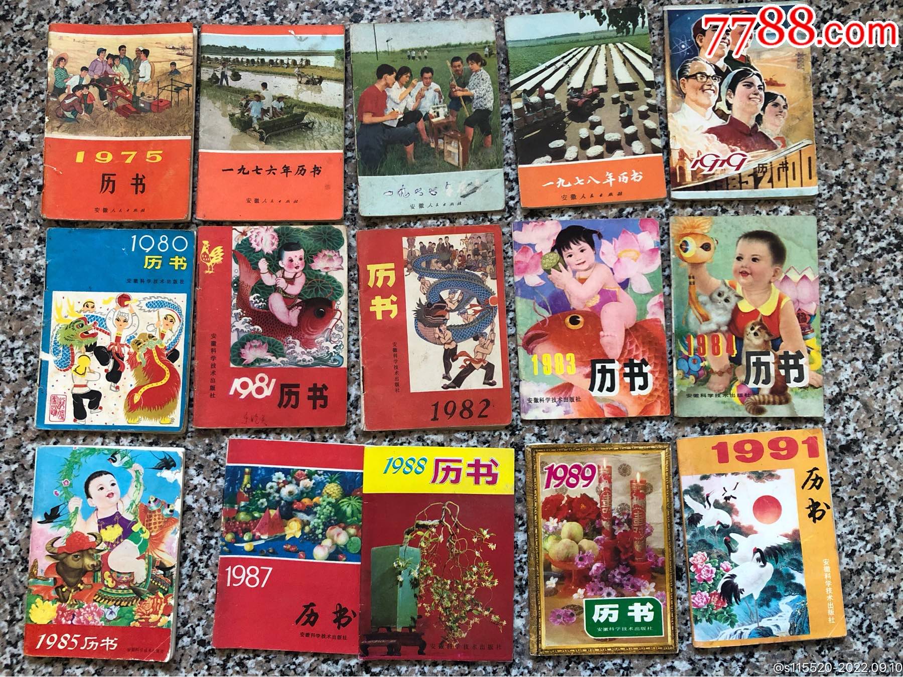 历书：（安徽版）1975/1976/1977/1978/1979/1980/19_历书_图片鉴别_收藏价值_7788和田玉收藏