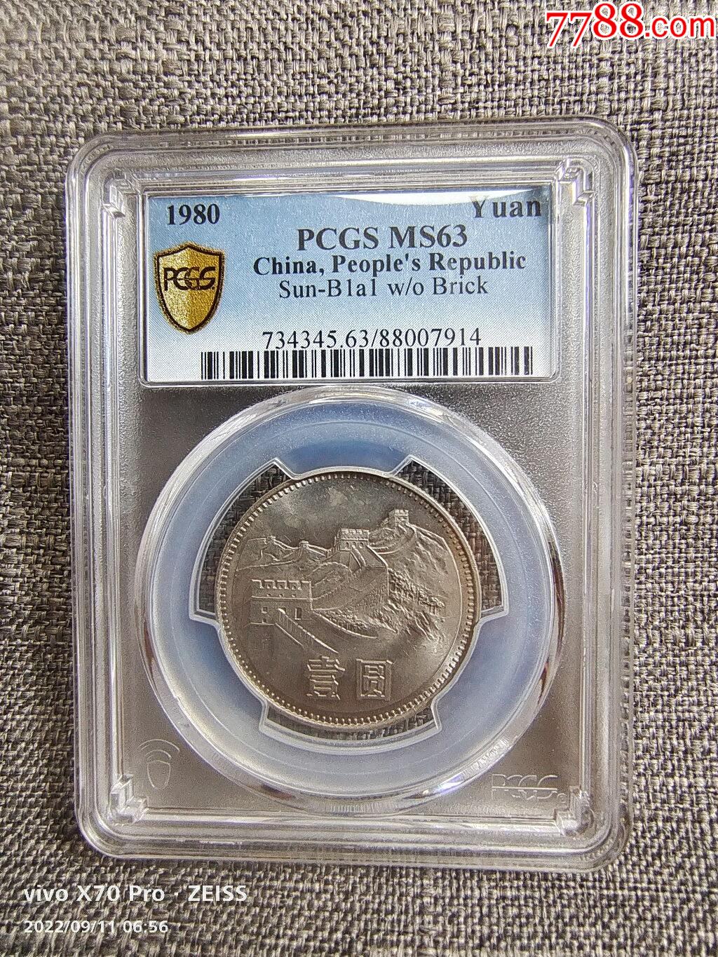 PCGS评级鉴定MS63原光1980年长城币壹圆(无砖版）-价格:1100元-se89355218-人民币-零售-7788收藏__收藏热线