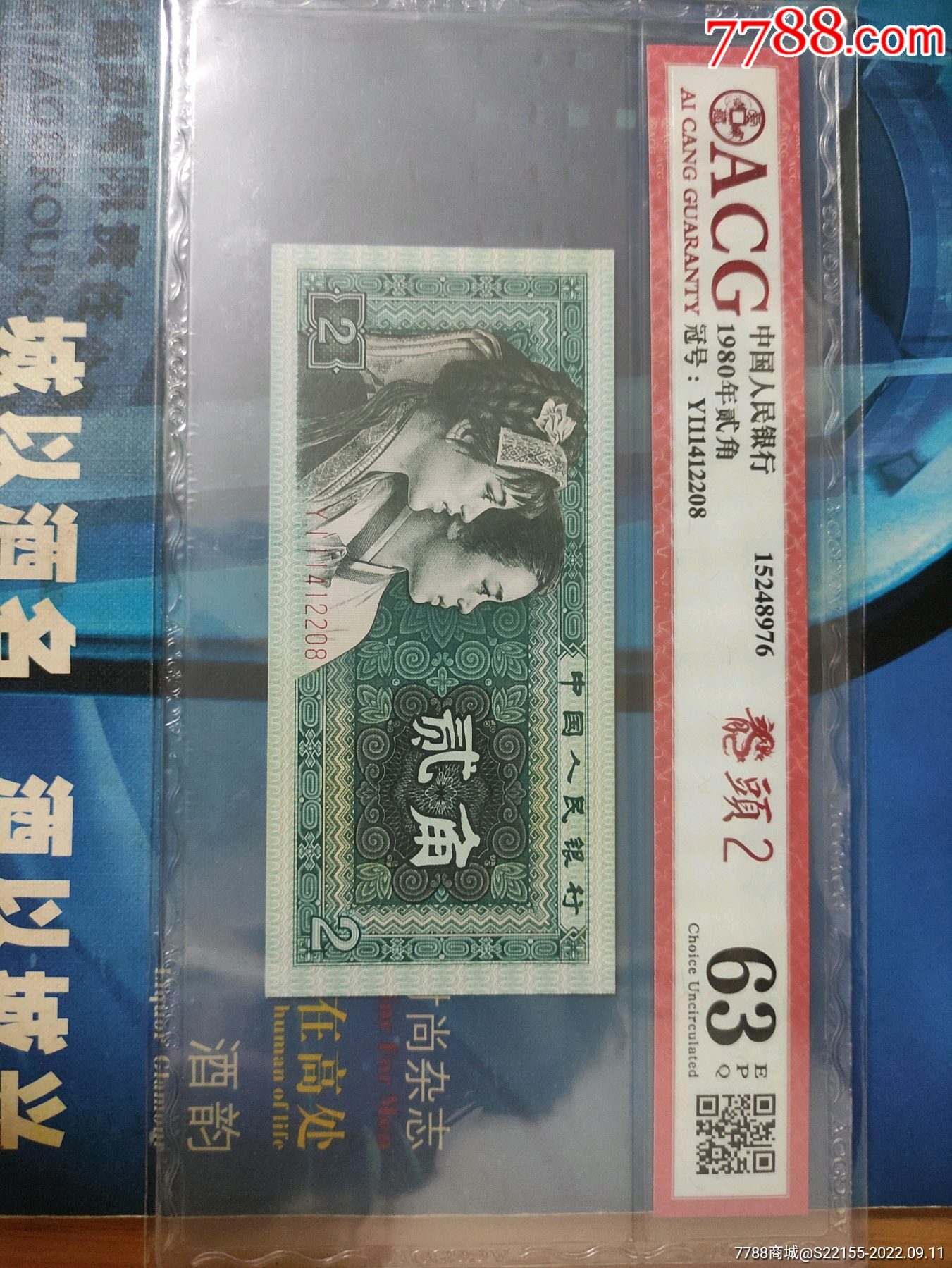 8002-抬头2-百位_货币人民币_日月钱币【7788连环画】