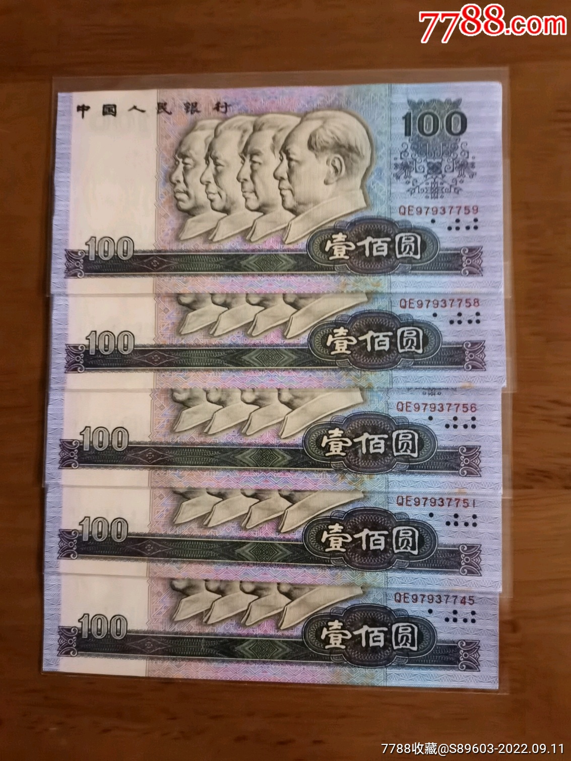 四版90100（5张有点黄斑）_货币人民币_钱王祠【7788收藏】