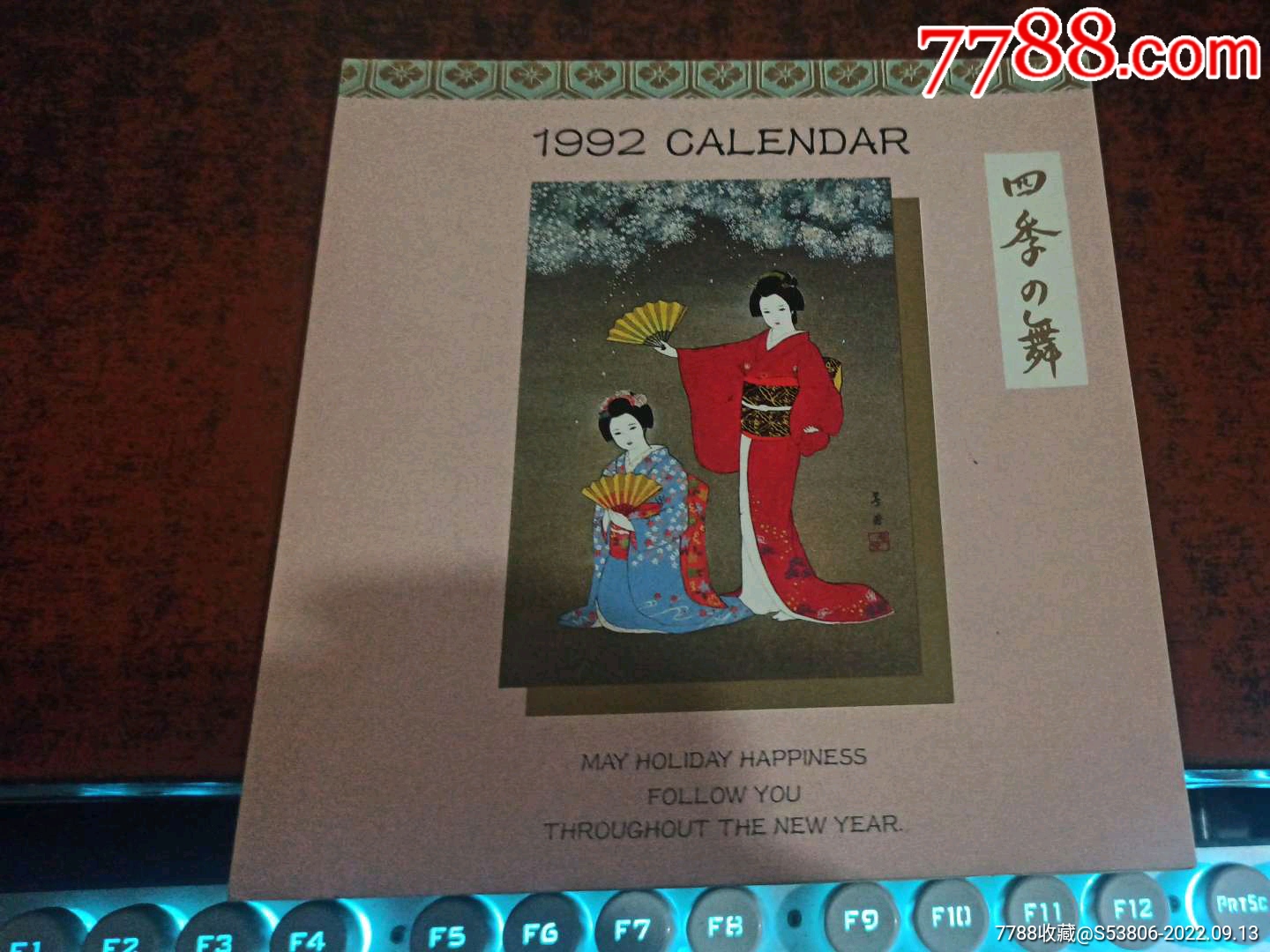 四季の舞（1992年日本台历,16*15CM）-价格:50元-se89399607-挂历/台历-零售-7788收藏__收藏热线