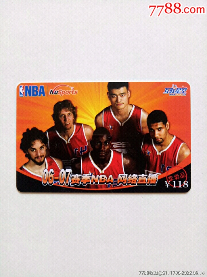 NBA_卡片_润之卡苑【7788收藏__收藏热线】