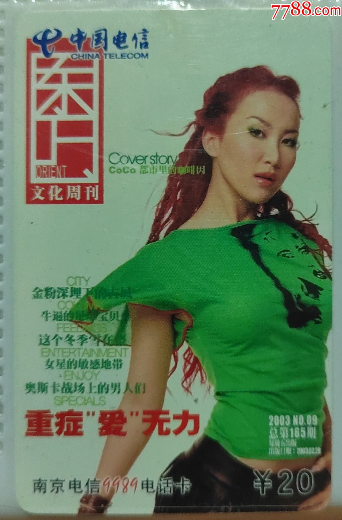 东方文化周刊NJDF-0048-1(1-1)-价格:35元-se89417920-IP卡/密码卡-零售-7788收藏__收藏热线