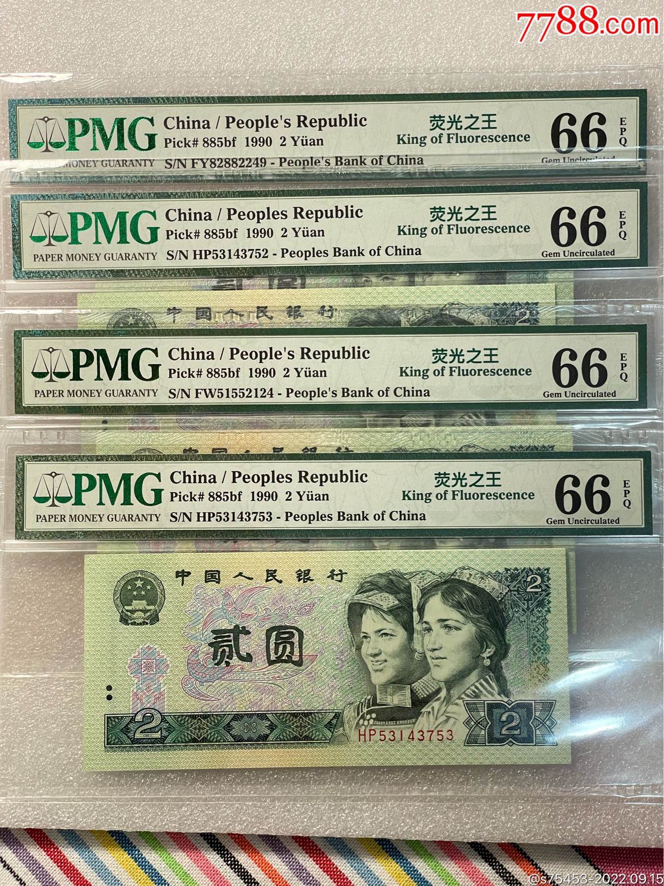 评级币PMG66分902绿幽灵2元全新_货币人民币_上海建华邮币社【7788收藏__收藏热线】