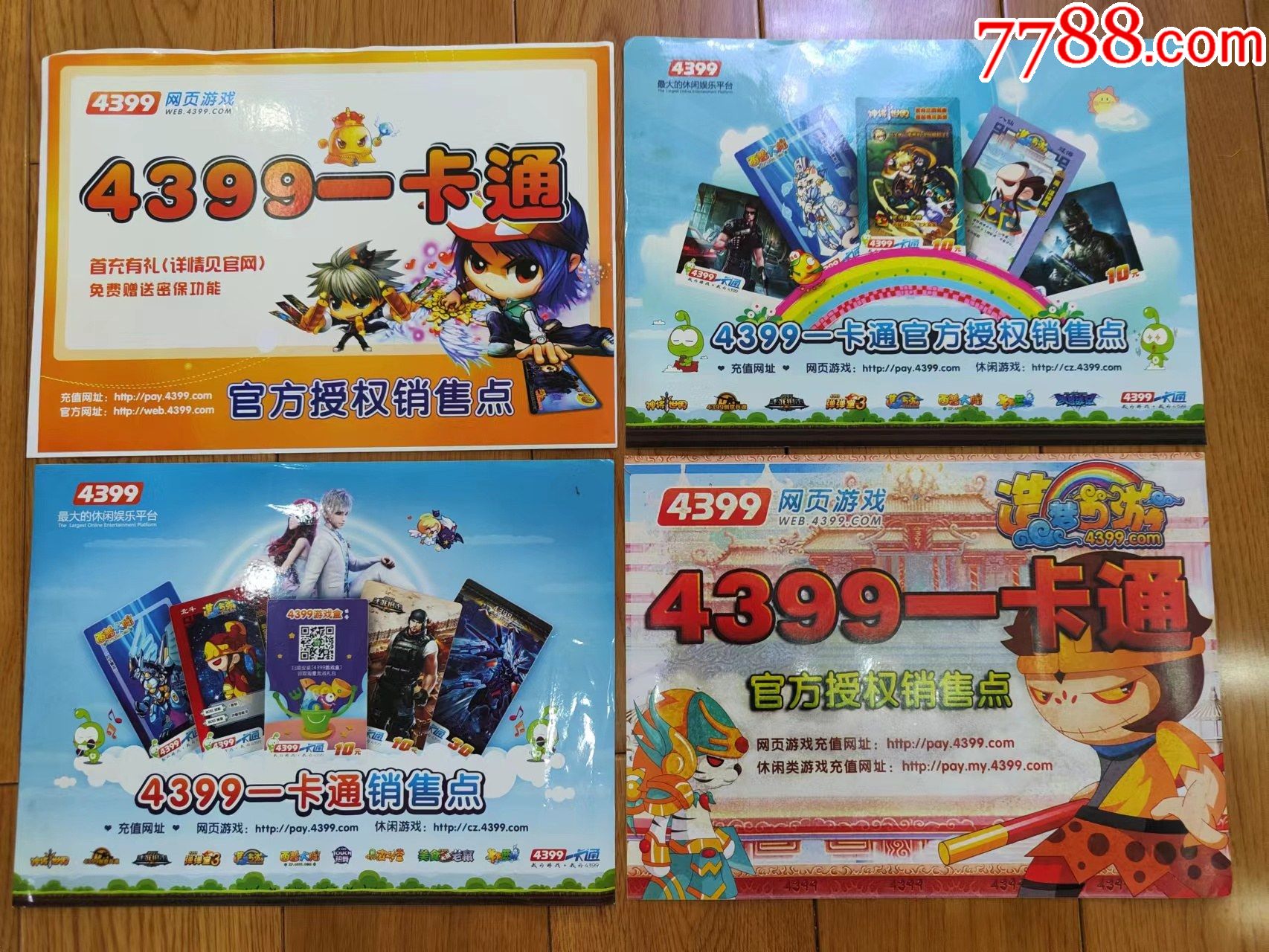 4399网页游戏广告贴4种-价格:40元-se89432835-贴纸-零售-7788收藏__收藏热线