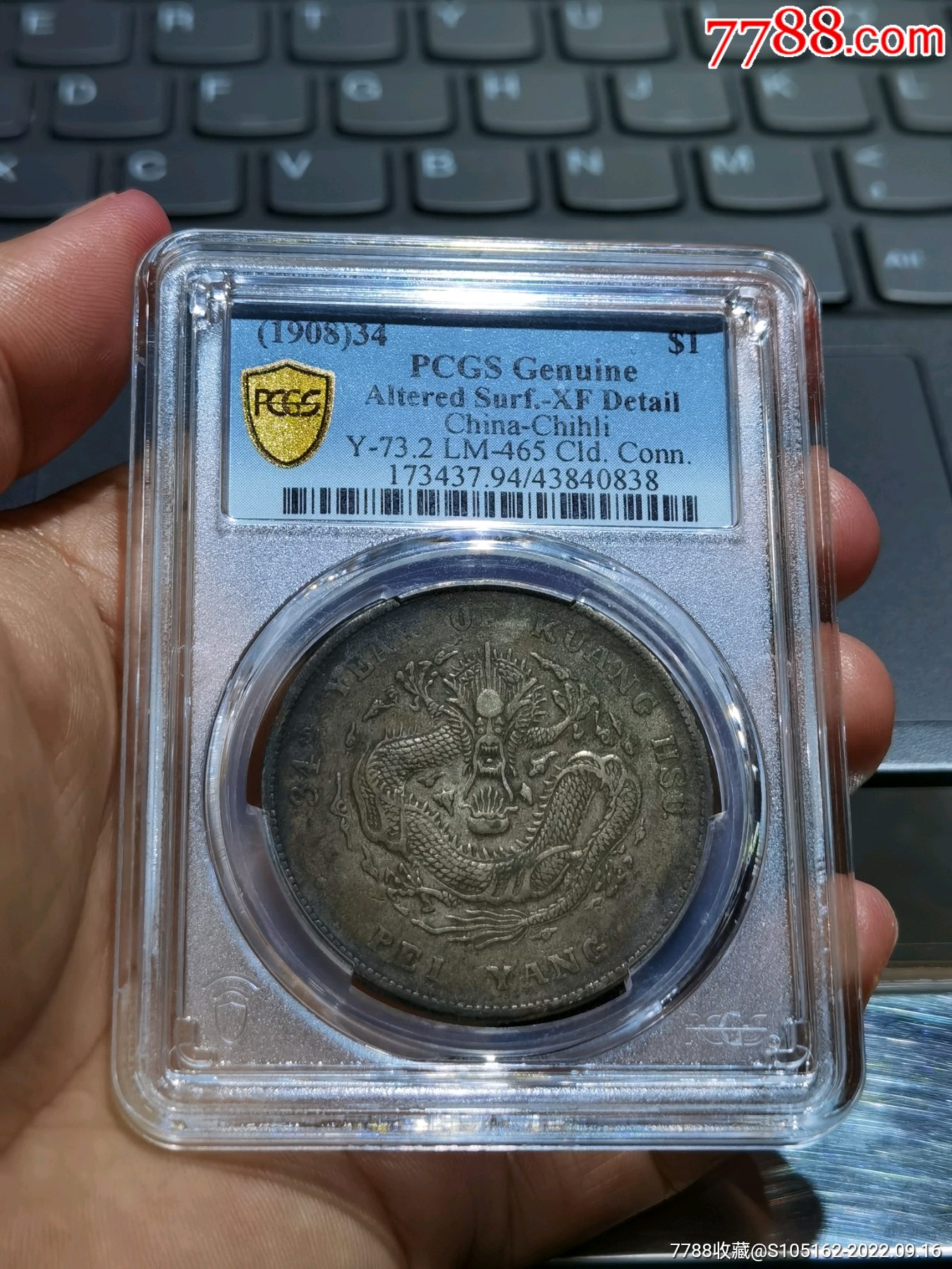 北洋长尾龙PCGS，XF_银元/机制银币_豪亿源【7788收藏__收藏热线】
