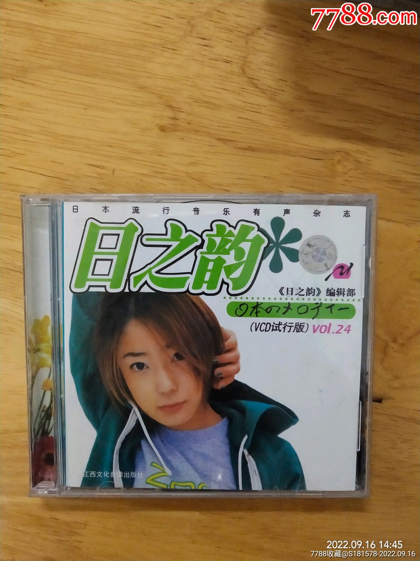《日之韵》VCD试行版（24）_音乐CD_老白杂货铺子【7788收藏__收藏热线】