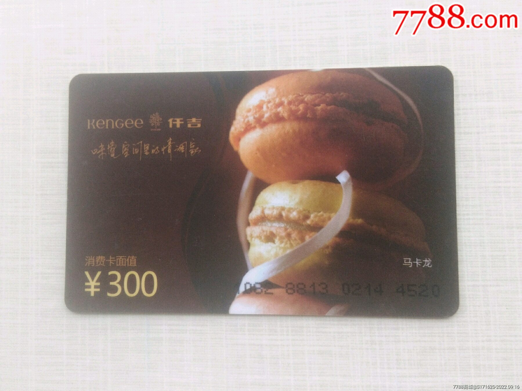 仠吉消费卡 价格 3元 Se89458558 其他杂项卡 零售 7788收藏 收藏热线