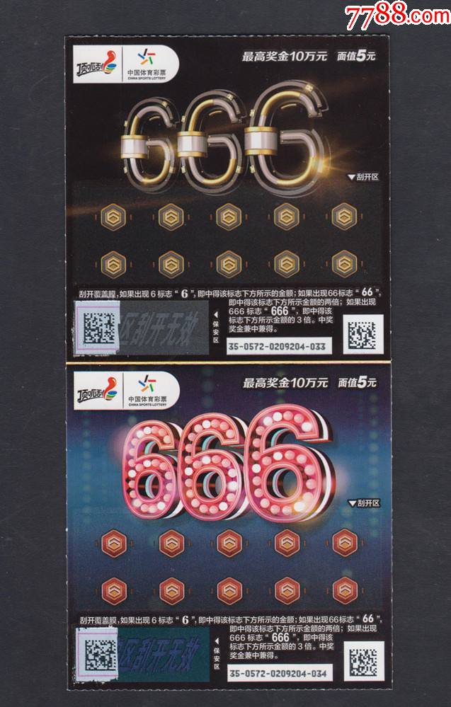 中国体育彩票【666】扫描票-价格:7元-se89463889-彩票/奖券-零售-7788收藏__收藏热线