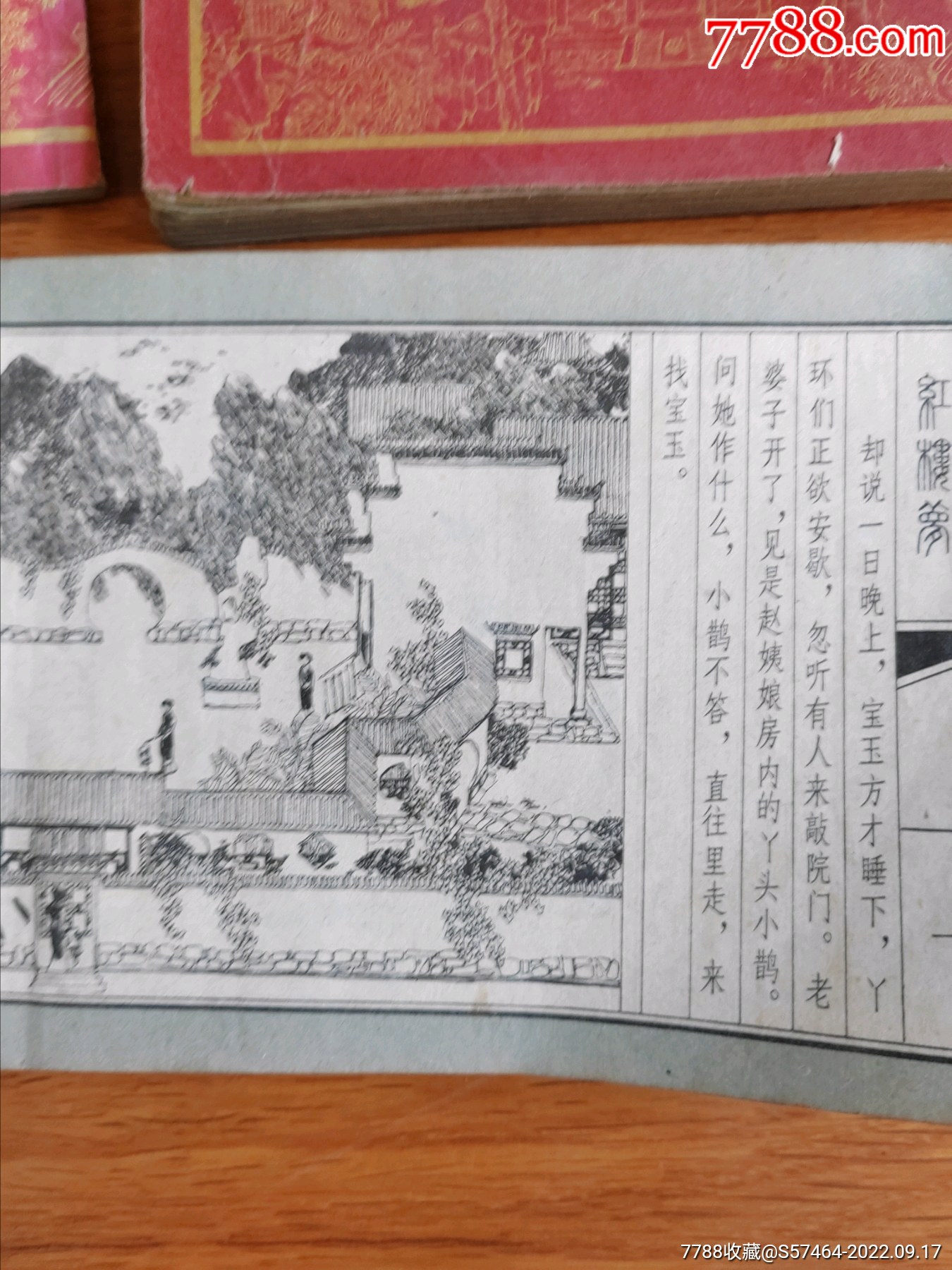 1981年上海美术出版一版一印——《红楼梦》连环画_连环画/小人书_图片价格_收藏行情_7788集邮网