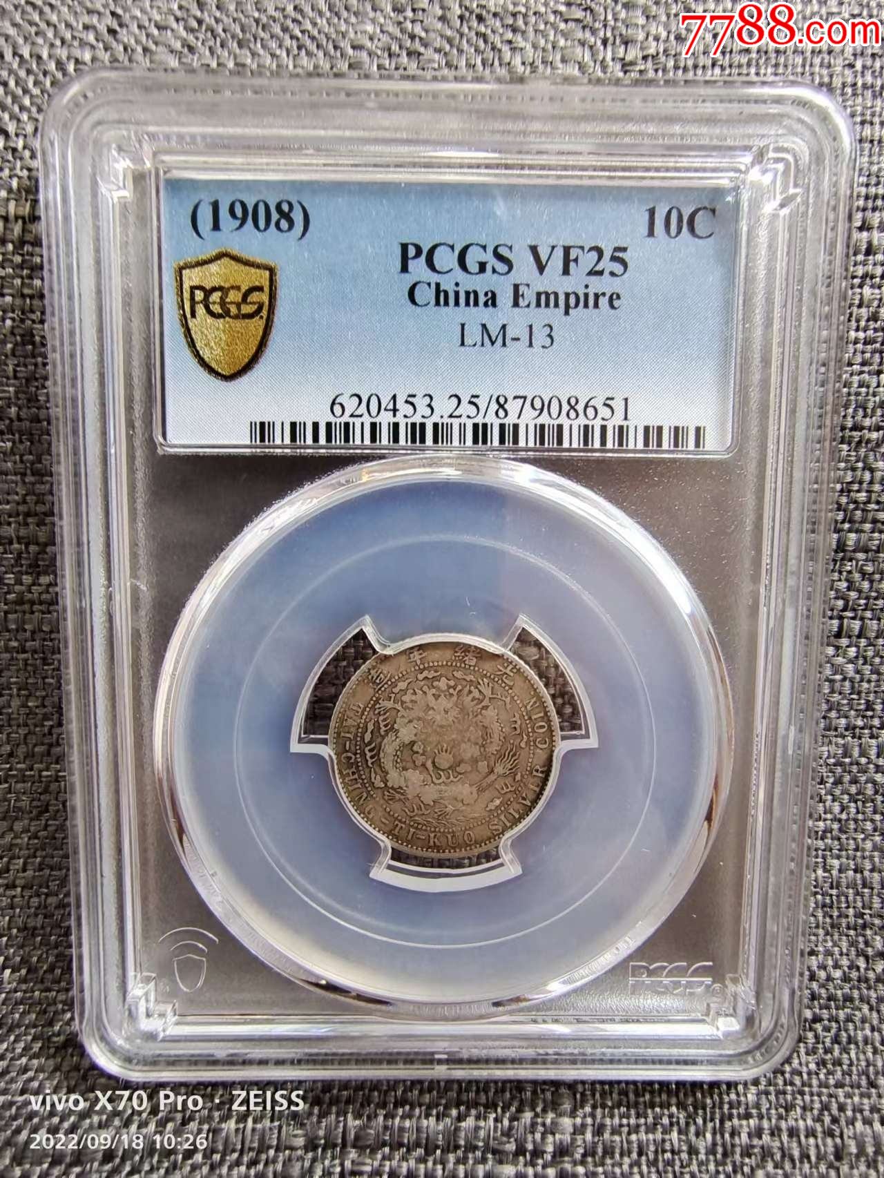 PCGS评级鉴定VF25造币总厂光绪元宝0.72一角银币_银元/机制银币_天元钱币【7788收藏__收藏热线】