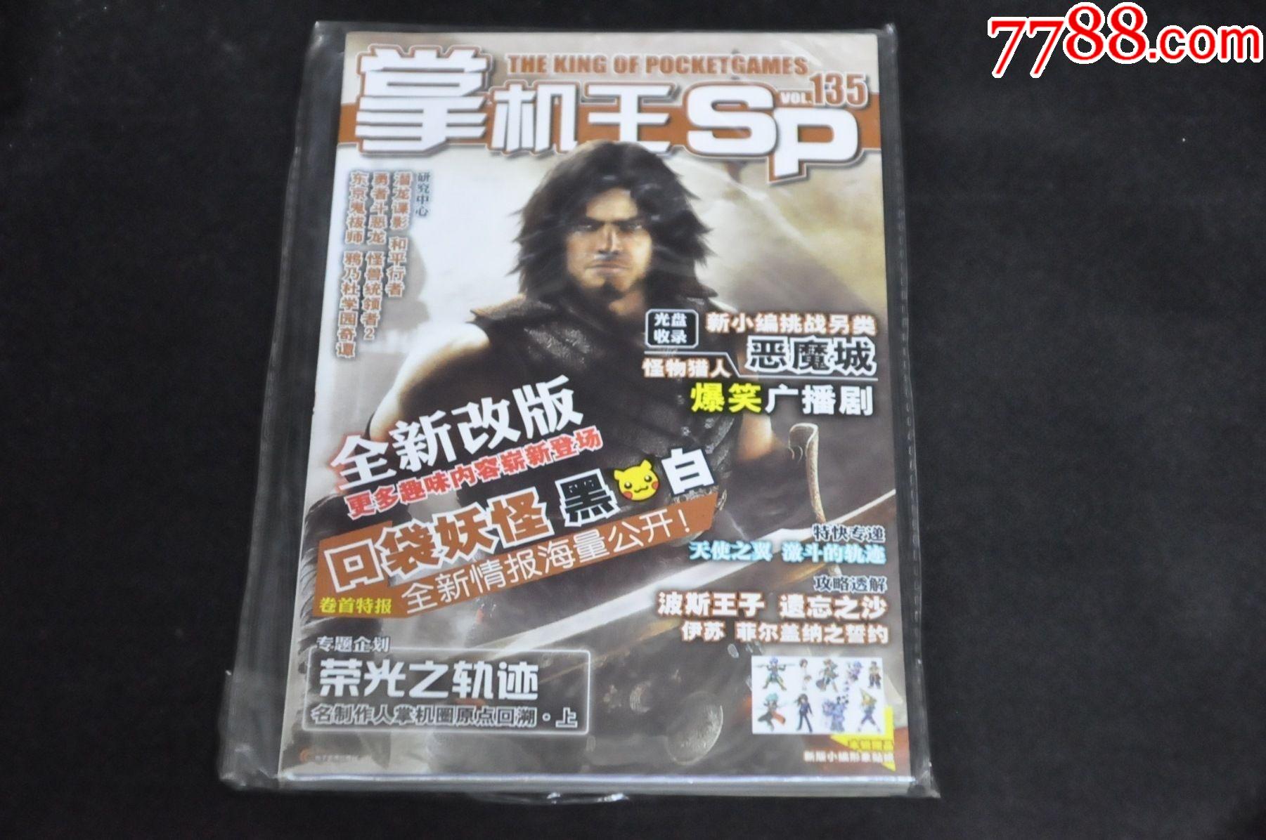 掌机王SP135---未开封_PSP/游戏机_宏伟爱好收藏【7788收藏__收藏热线】