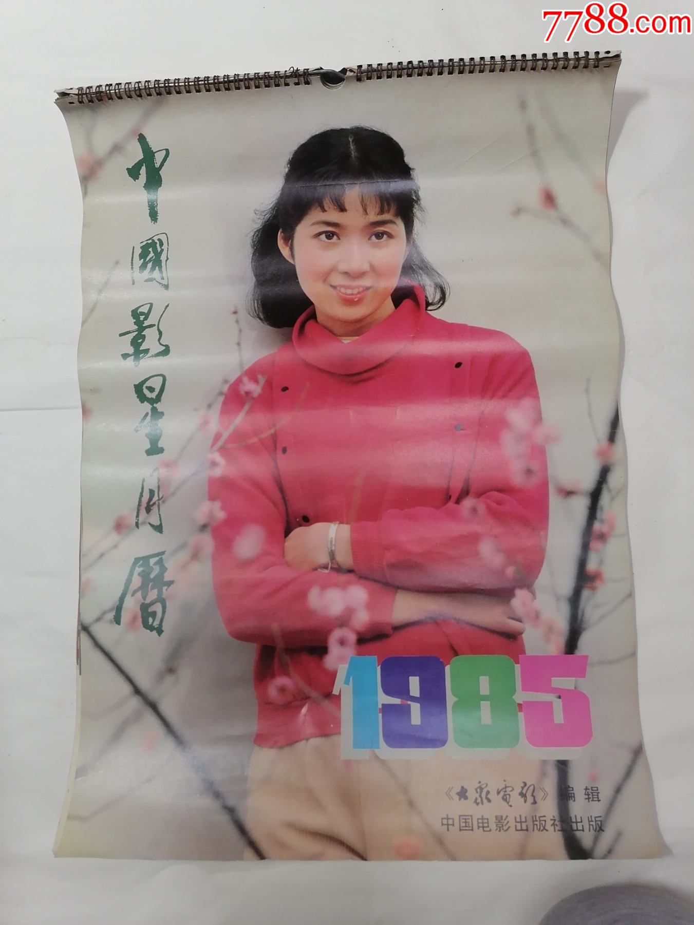 1985年中国影星月历-价格:200元-se89555945-挂历/台历-零售-7788收藏__收藏热线