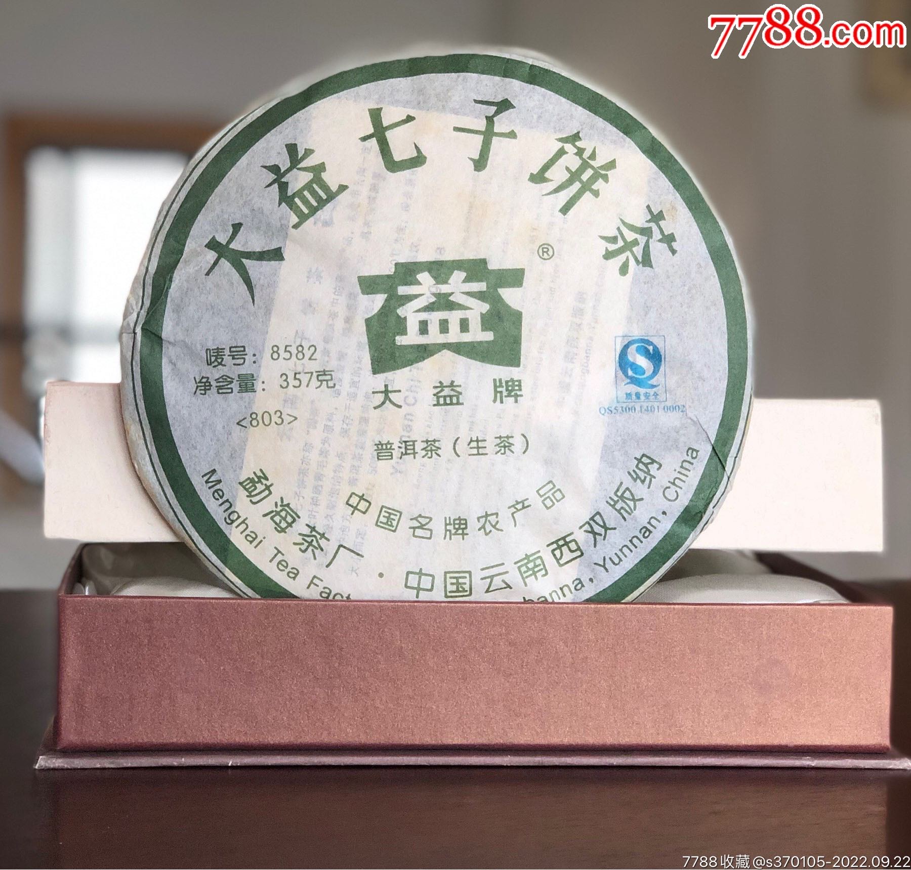 2008年大益8582普洱茶（生茶）-价格:418元-se89560079-普洱茶-零售-7788收藏__收藏热线