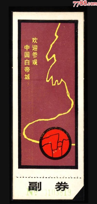 白帝城门票天府堂【7788收藏收藏热线】