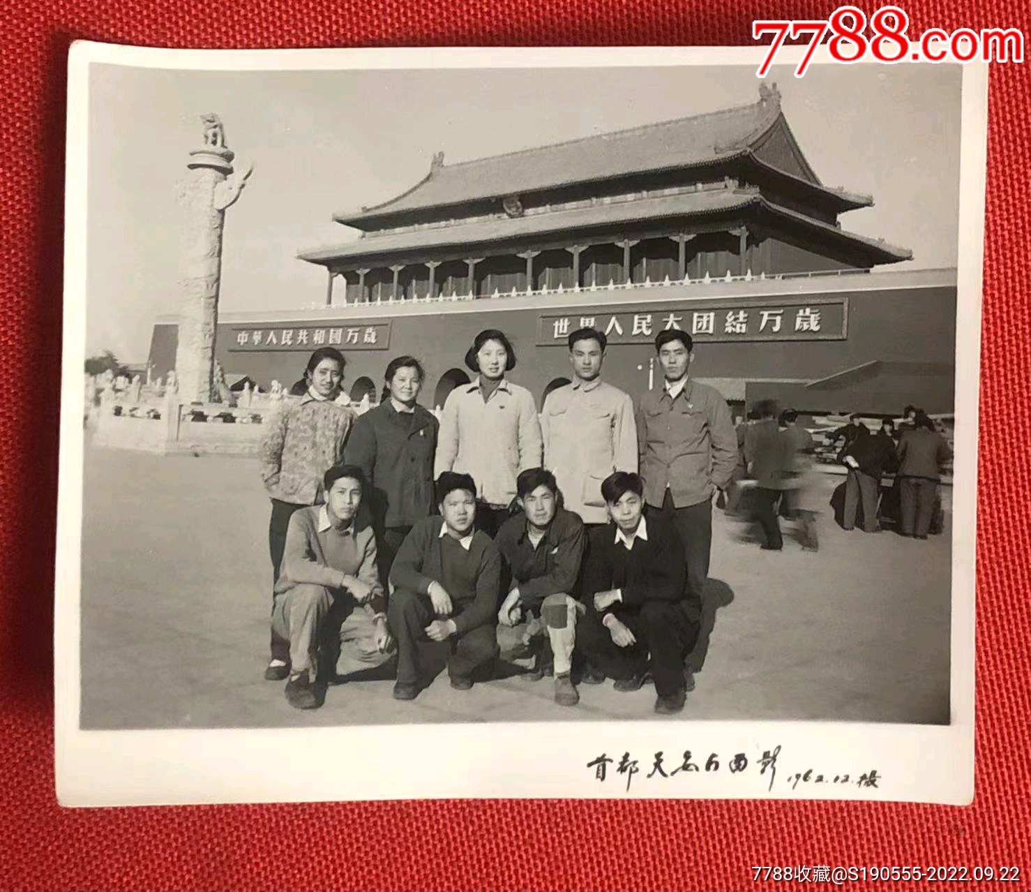 1962年9名男女青年在天安门合影老照片_老照片_幽莲魅月【7788收藏__收藏热线】