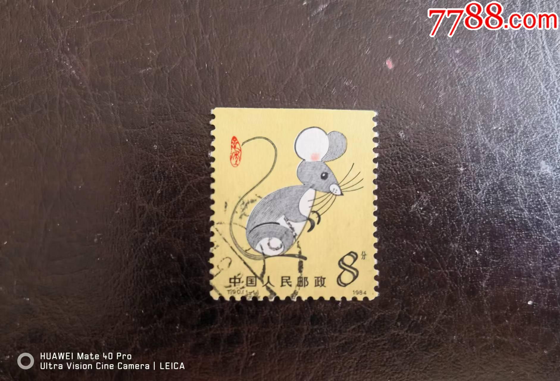 T90_“T”字邮票_东洲邮苑【7788收藏__收藏热线】