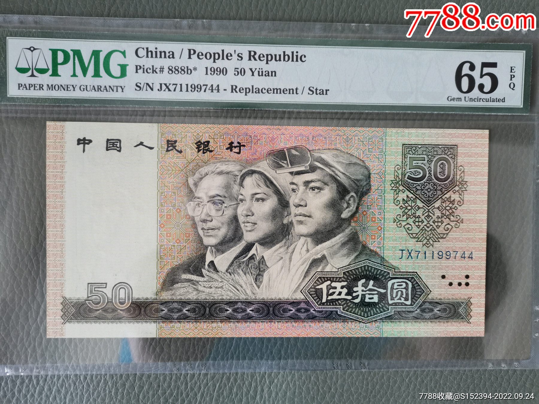 四版9050，补号JX_货币人民币_真诚宝阁【7788收藏__收藏热线】