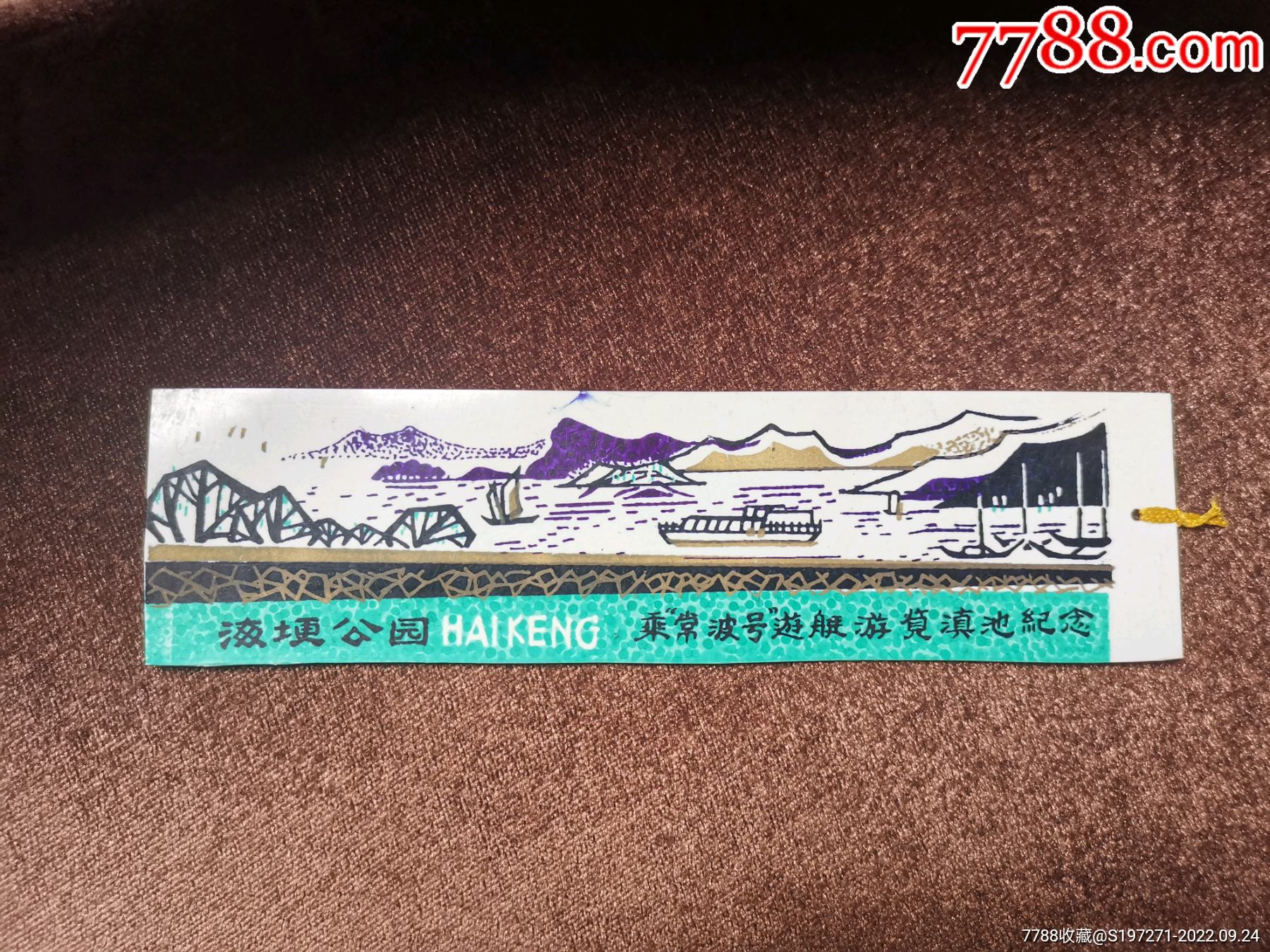海埂公园门票馒头的古玩店【7788收藏收藏热线】