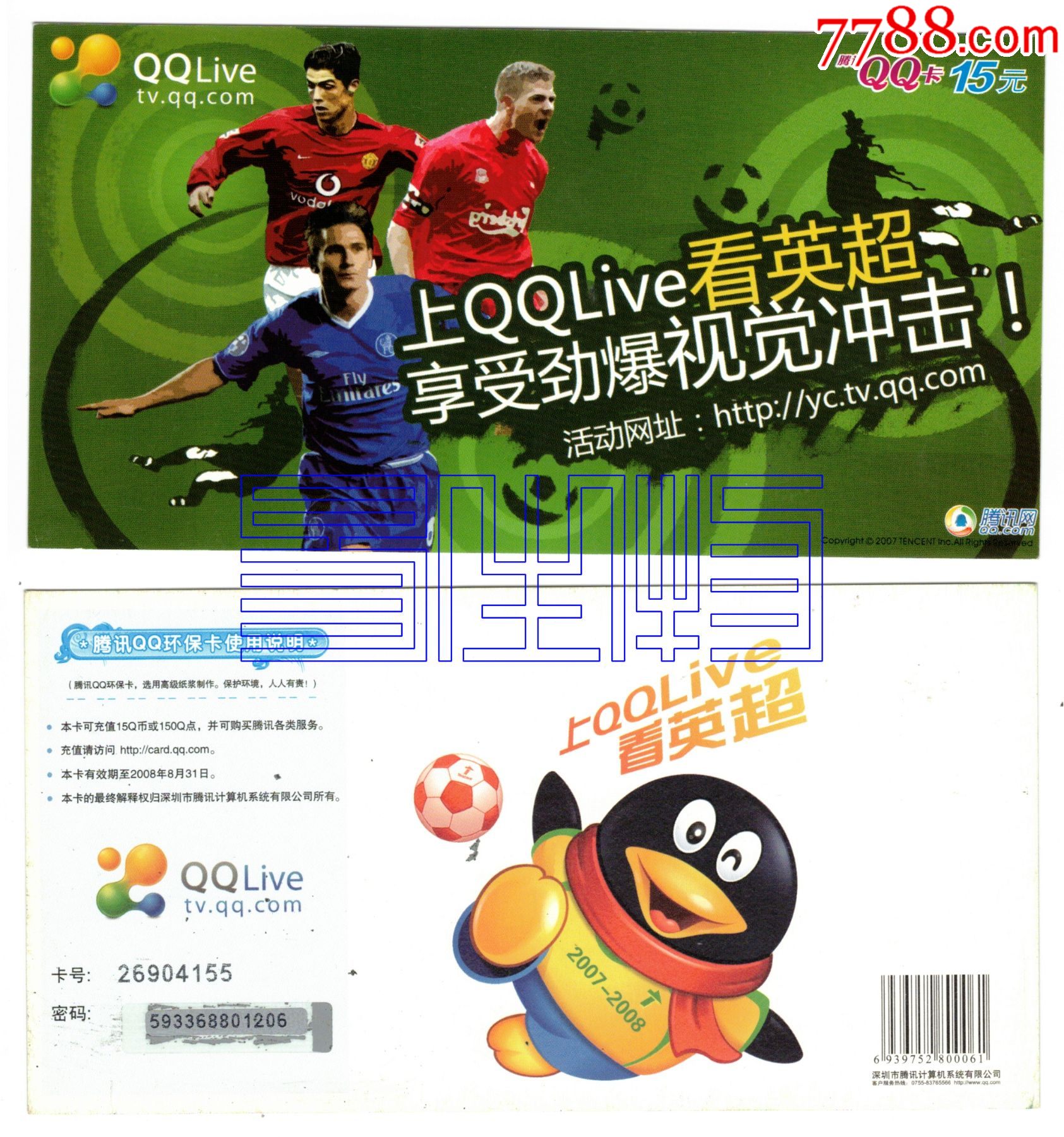 腾讯QQ环保卡===QQLive_上网卡_易生物【7788收藏__收藏热线】