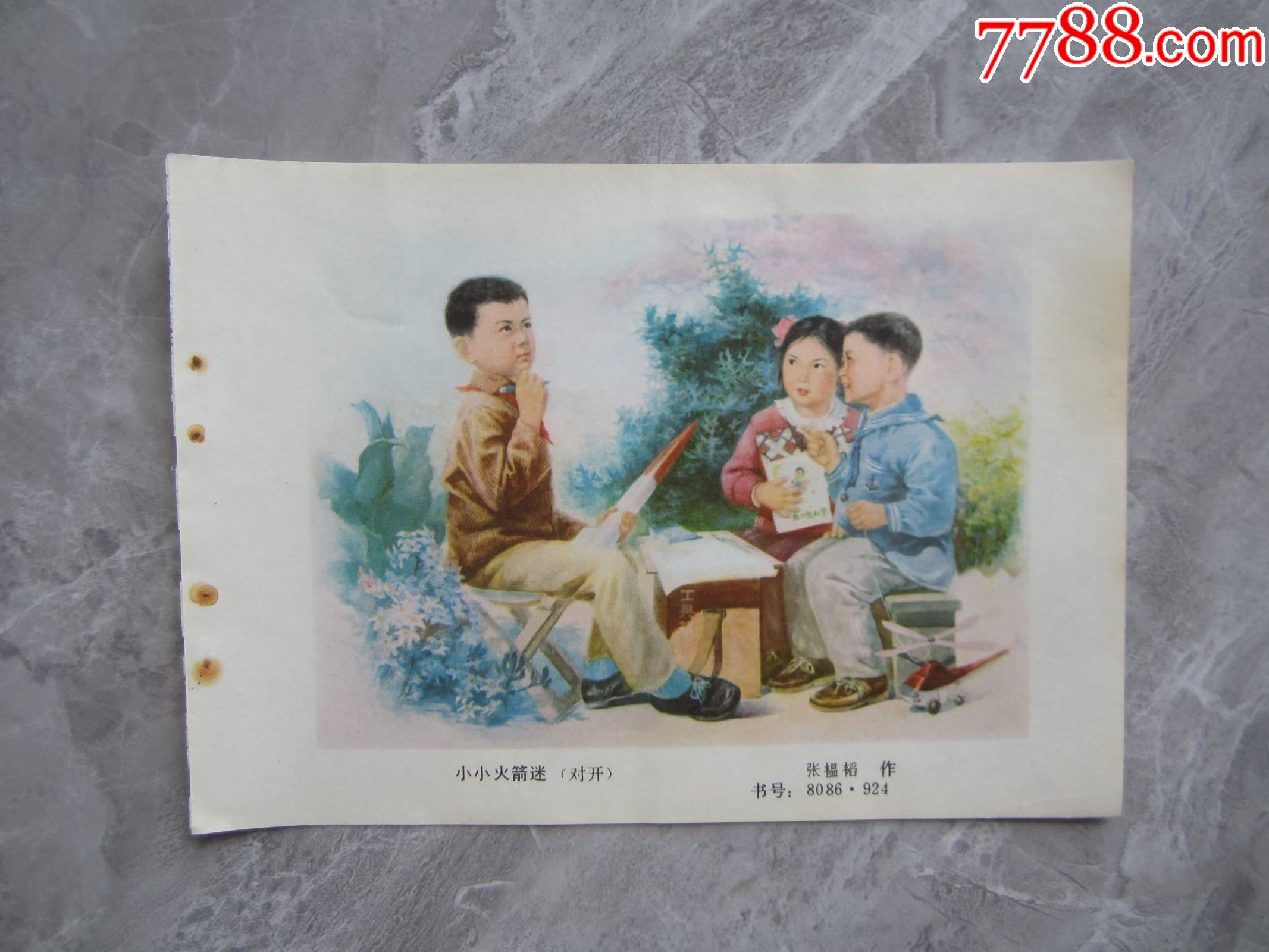 32开小小火箭迷年画缩样.少年儿童热爱科学立志长大攀登科学高峰.张韫韬作-价格:20元-se89622848-年画缩样散页-零售-7788收藏 ...