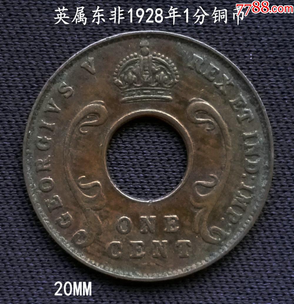 英属东非1928年1分铜币20MM_货币外国币_大众收藏阁【7788收藏__收藏热线】