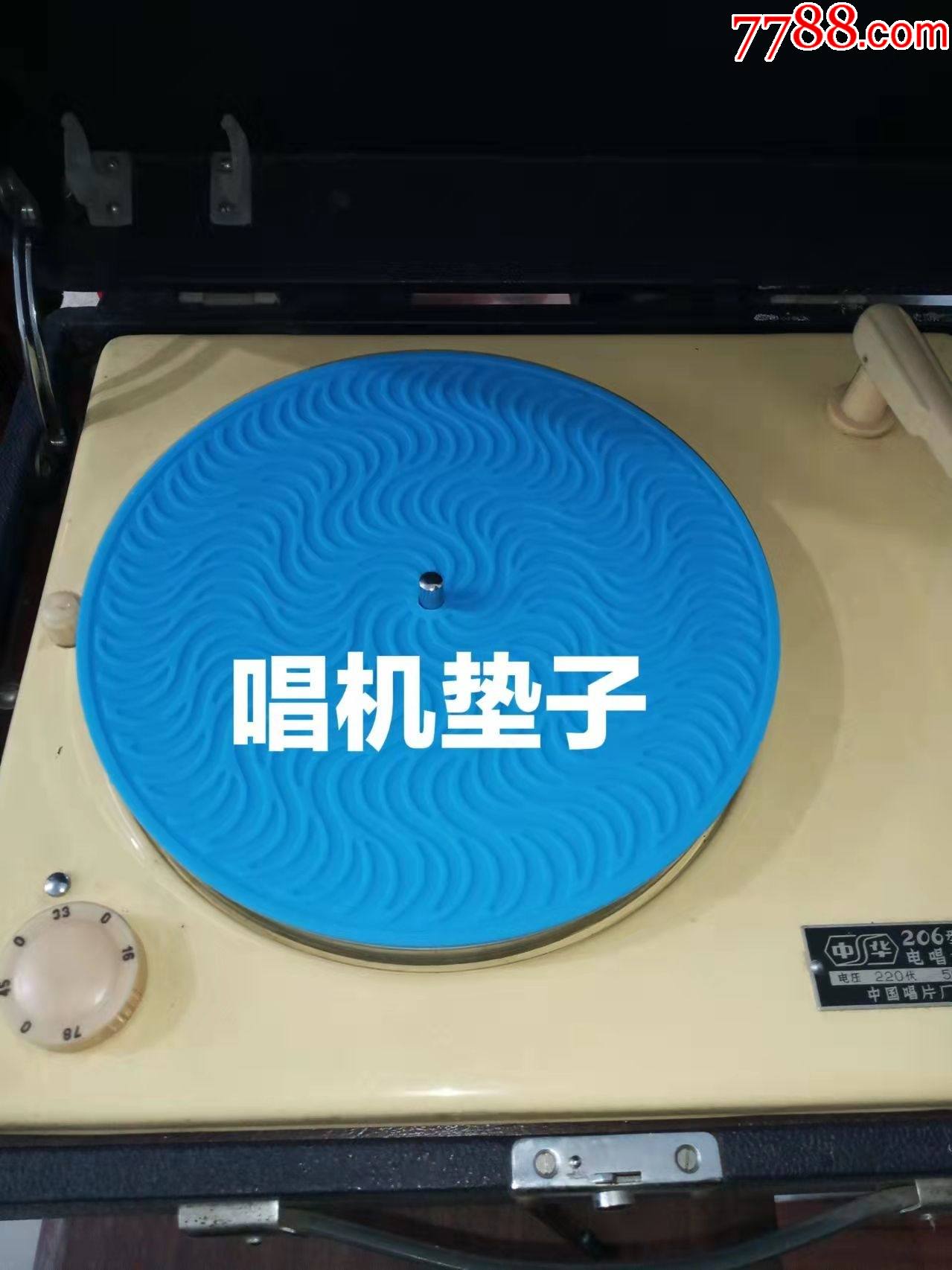 新品电唱机唱片机硅胶垫子柔软耐用减缓唱机抖动提高音质直径20厘米老唱机留声机产地图片收藏价值7788奇石收藏