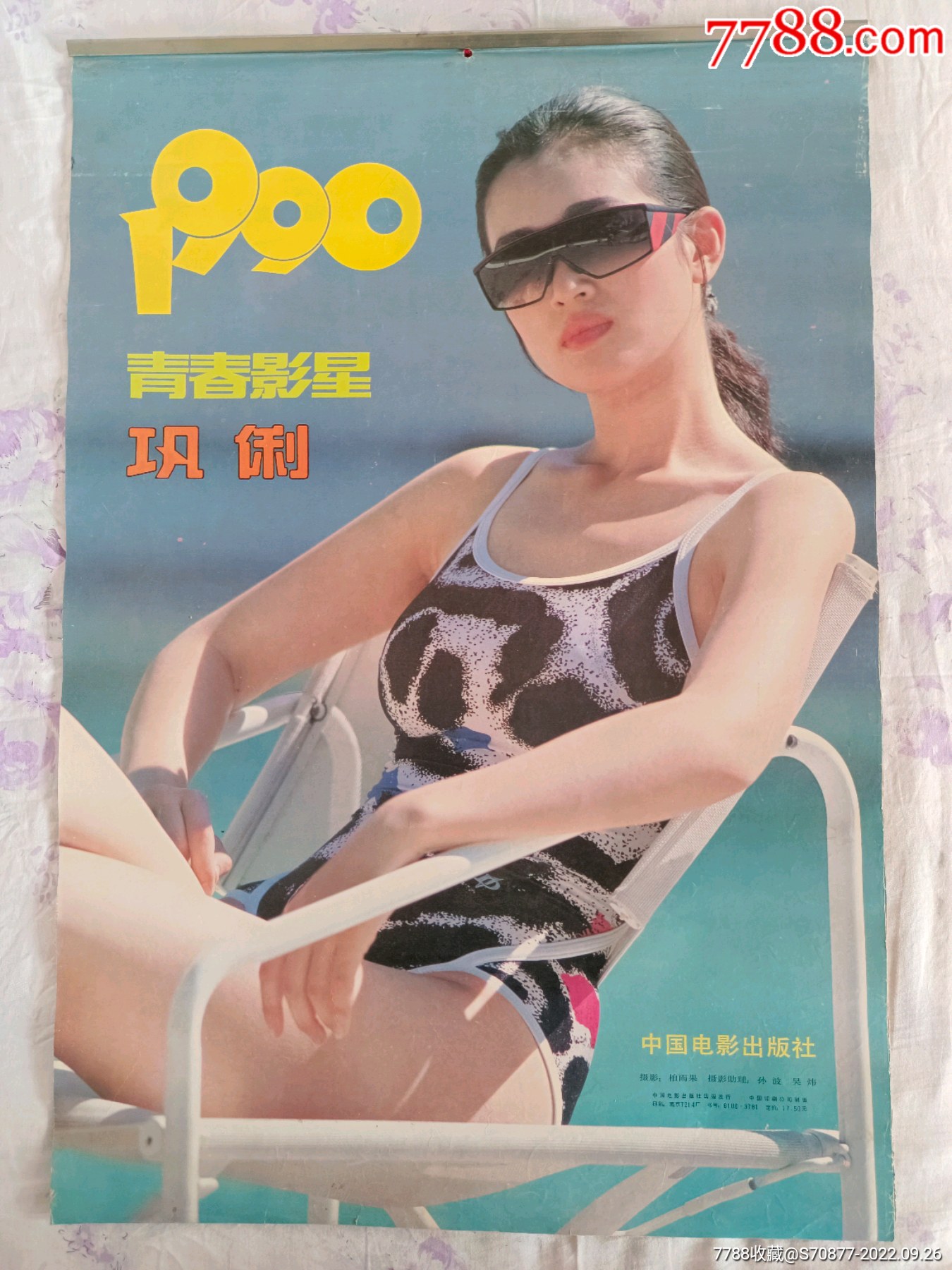 1990年明星巩俐挂历-价格:200元-se89635098-挂历/台历-零售-7788收藏__收藏热线