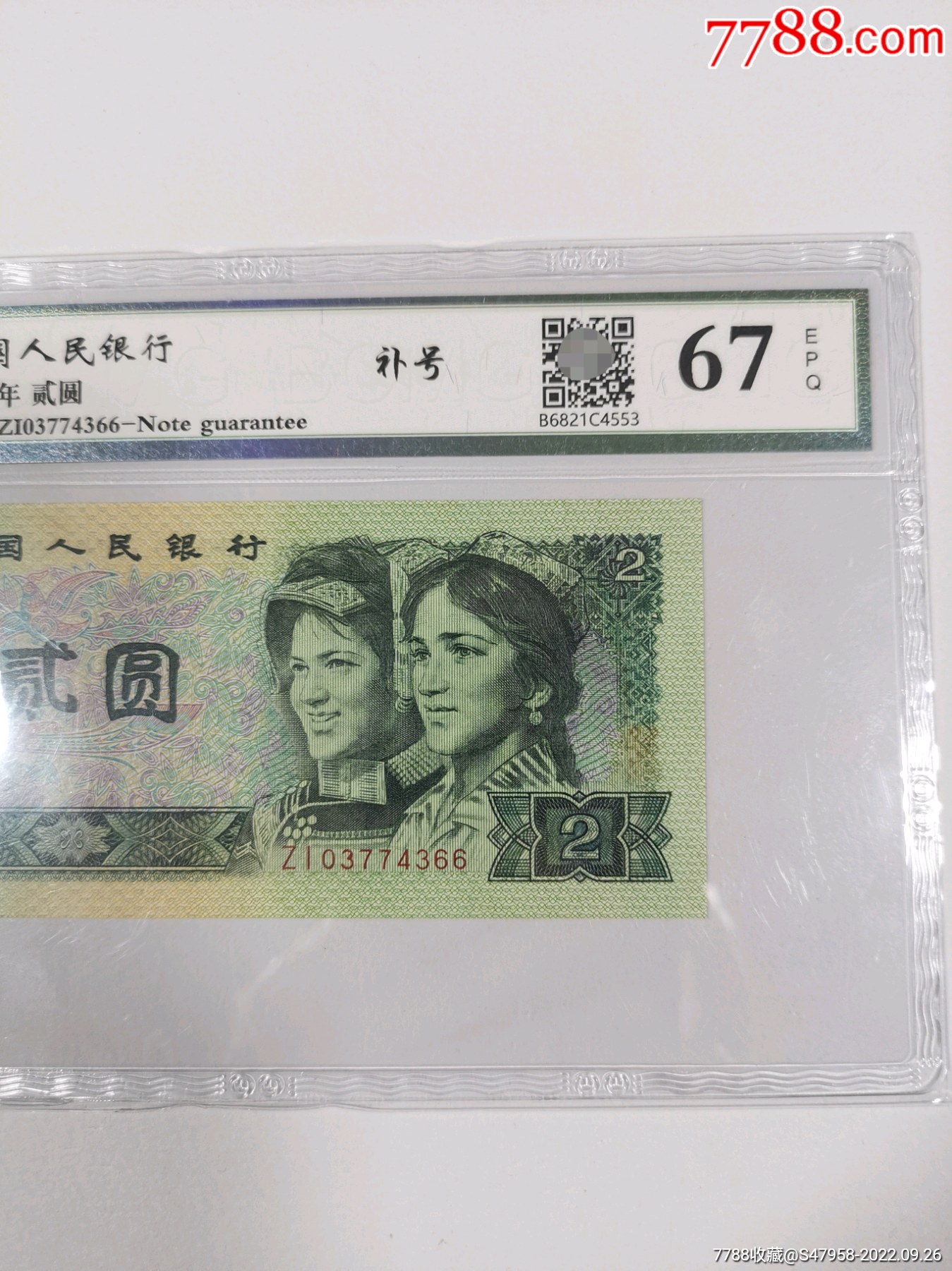 66双尾评级鉴定902ZI补号纸币902补号ZI第四套人民币补号ZI冠号全新纸币_人民币_图片鉴定_收藏价格_7788铜镜收藏