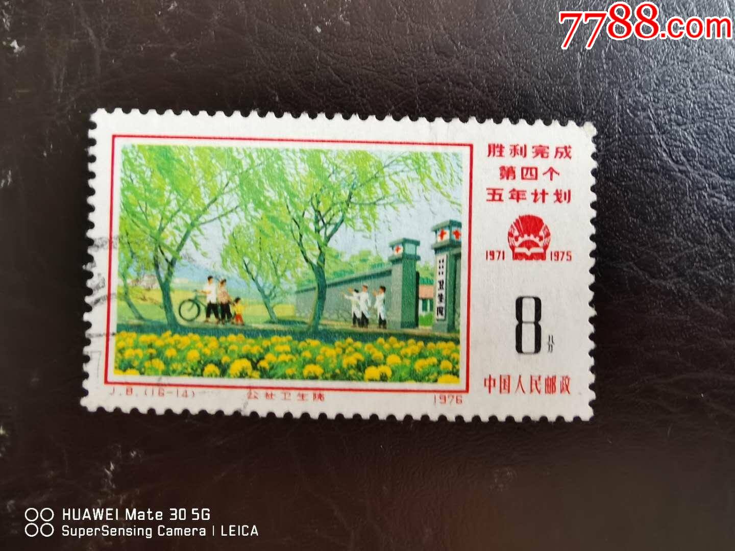 J8-14_“T”字邮票_东洲邮苑【7788收藏__收藏热线】