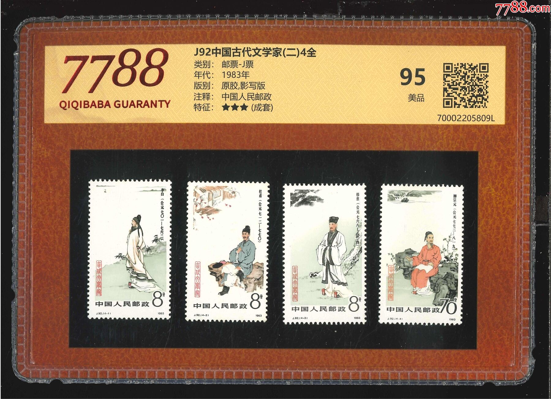 J92中国古代文学家(二)4全（7788评级95分、3星）_“T”字邮票_光徽岁月【7788收藏__收藏热线】
