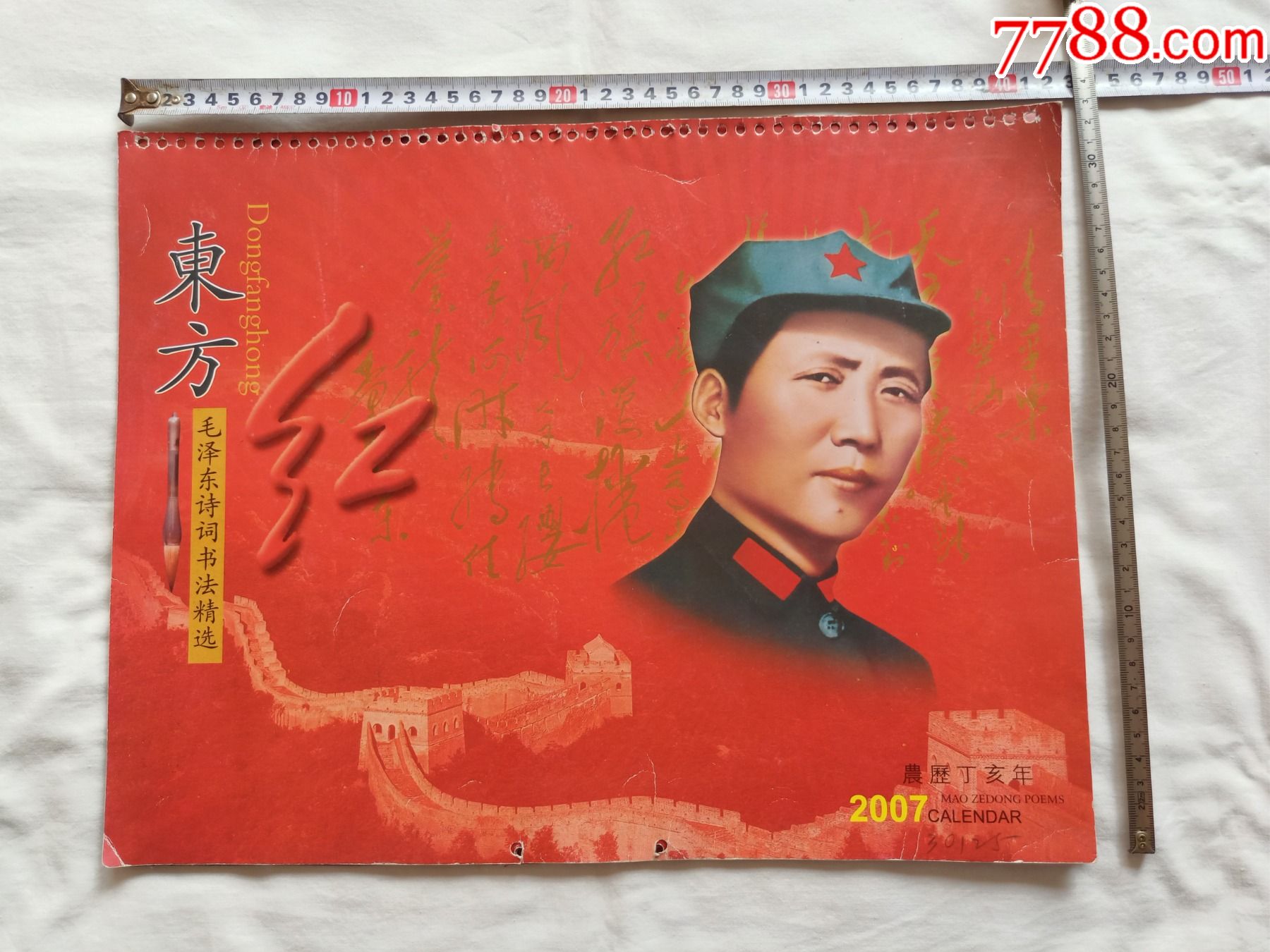 东方红.毛泽东诗词书法精选《六盘山》《蝶恋花·答李淑一》【2022—09—27】_宣传画_东北晓飞杂货铺【7788收藏__收藏热线】