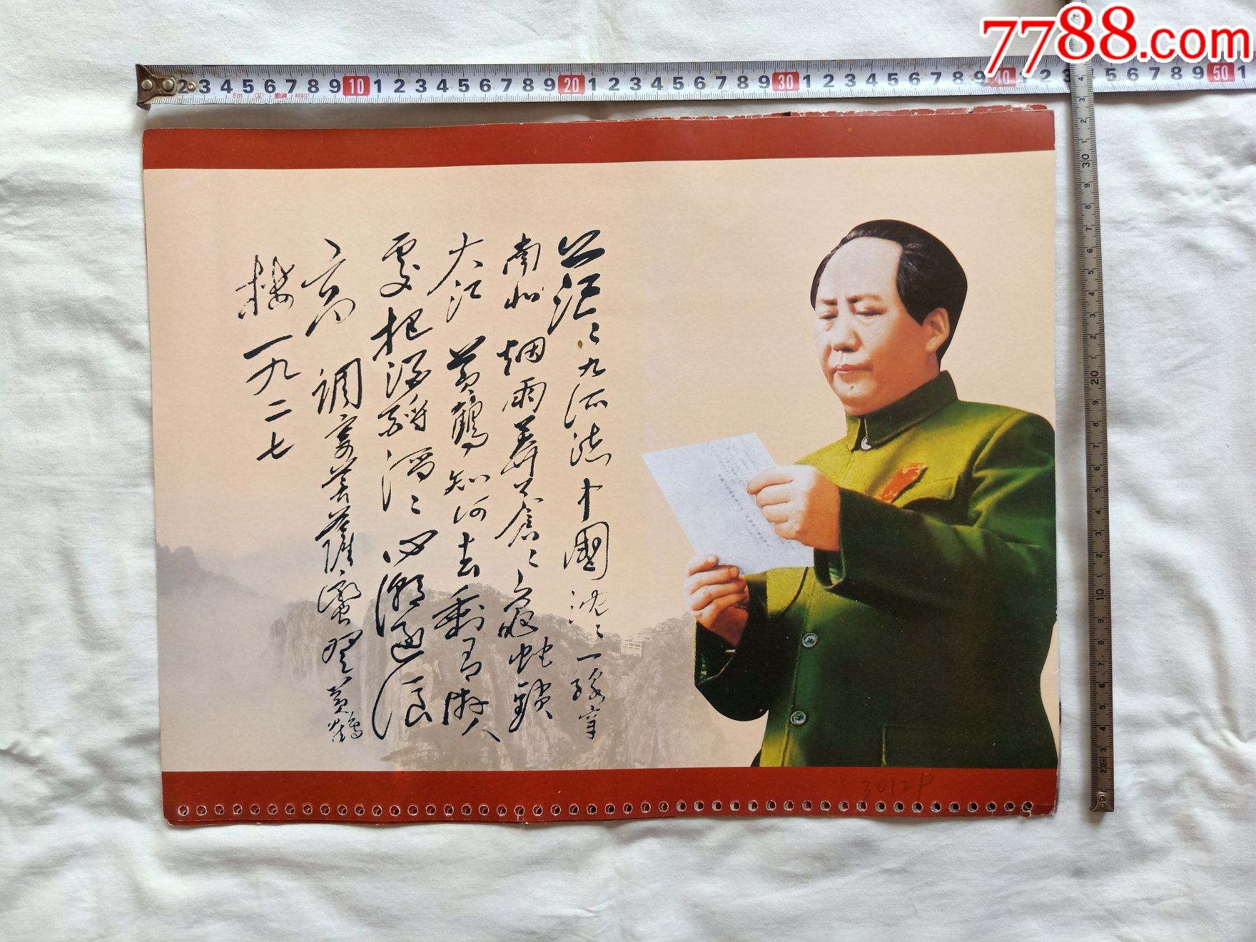 东方红.毛泽东诗词书法精选.《井冈山》【2022—09—27】_宣传画_东北晓飞杂货铺【7788收藏__收藏热线】