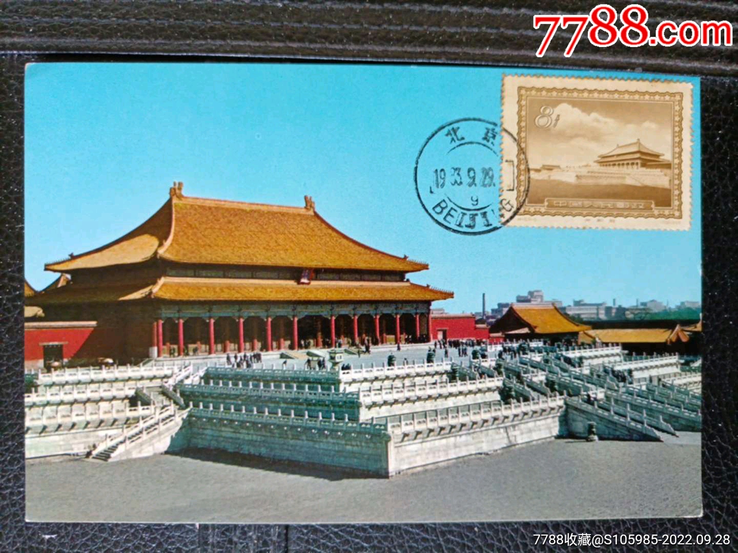 特15《北京风景—故宫太和殿》极限片。普通明信片学而知之乐趣多【7788收藏收藏热线】